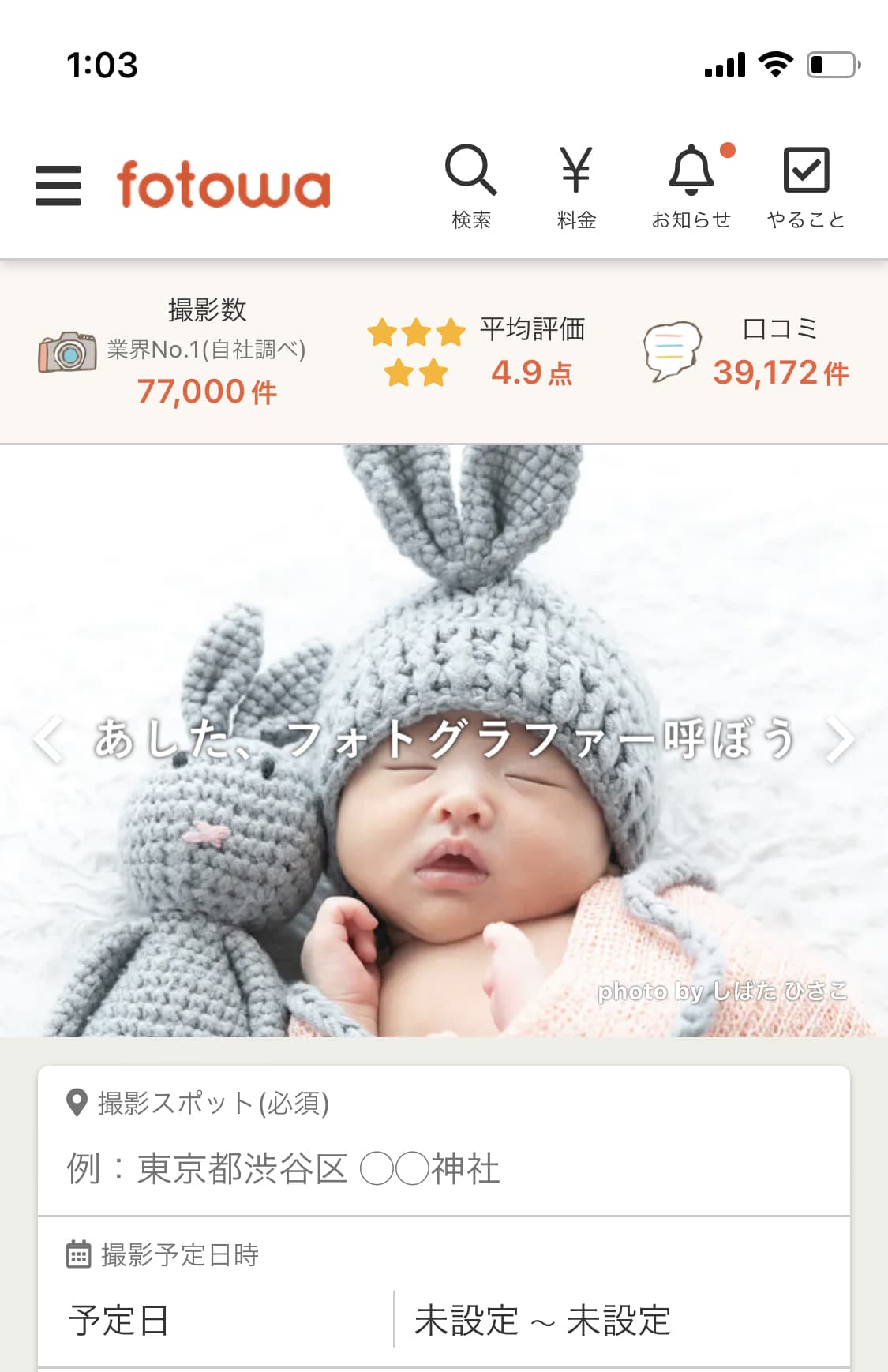 【最悪か】fotowa（フォトワ）の評判・口コミ【お宮参り感想】